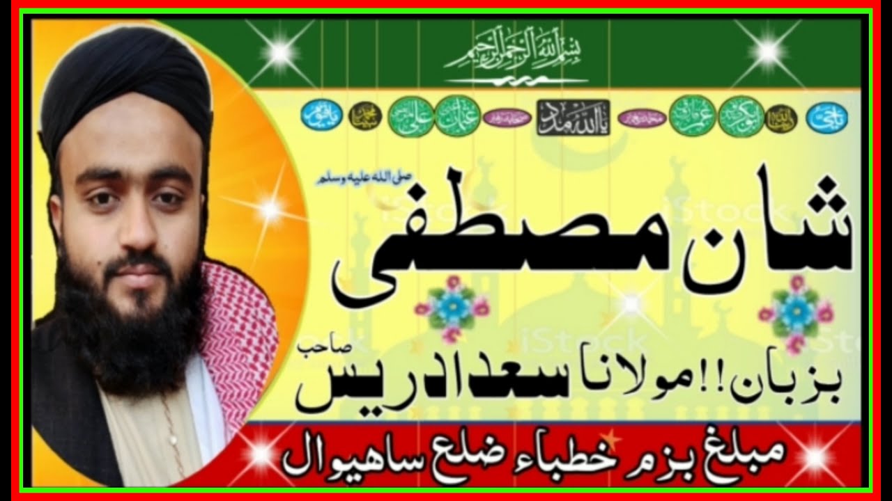 Shan e Mustafa |Hazrat molana saad idrees laghari - YouTube