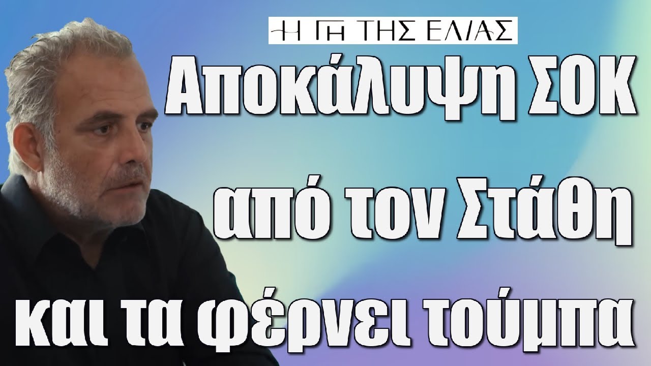 Η Γη της Ελιάς Spoiler: Αποκάλυψη ΣΟΚ από τον Στάθη και τα φέρνει ...