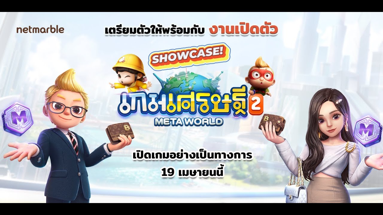 Meta World: My City Showcase LIVE (THAI) 🎉 - YouTube