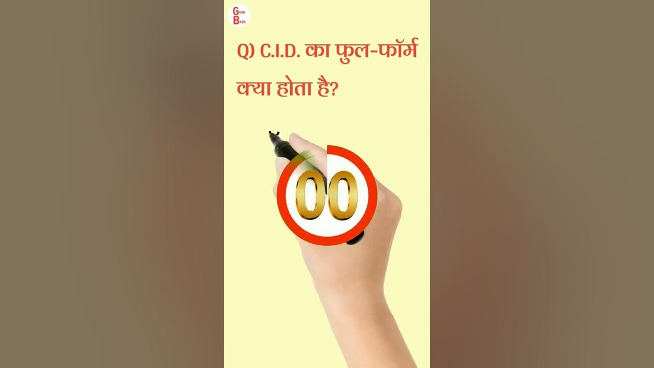 C I D Ka Full Form Kya Hota Hai shorts cid YouTube c-i-d-ka-full-form-kya-hota-hai-shorts-cid-youtube