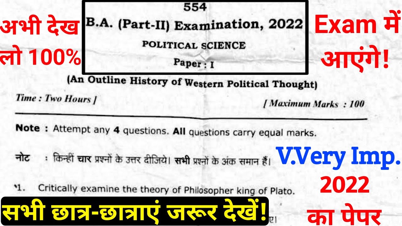 ba 2nd year paper 2022 || political science paper first || ba second ...