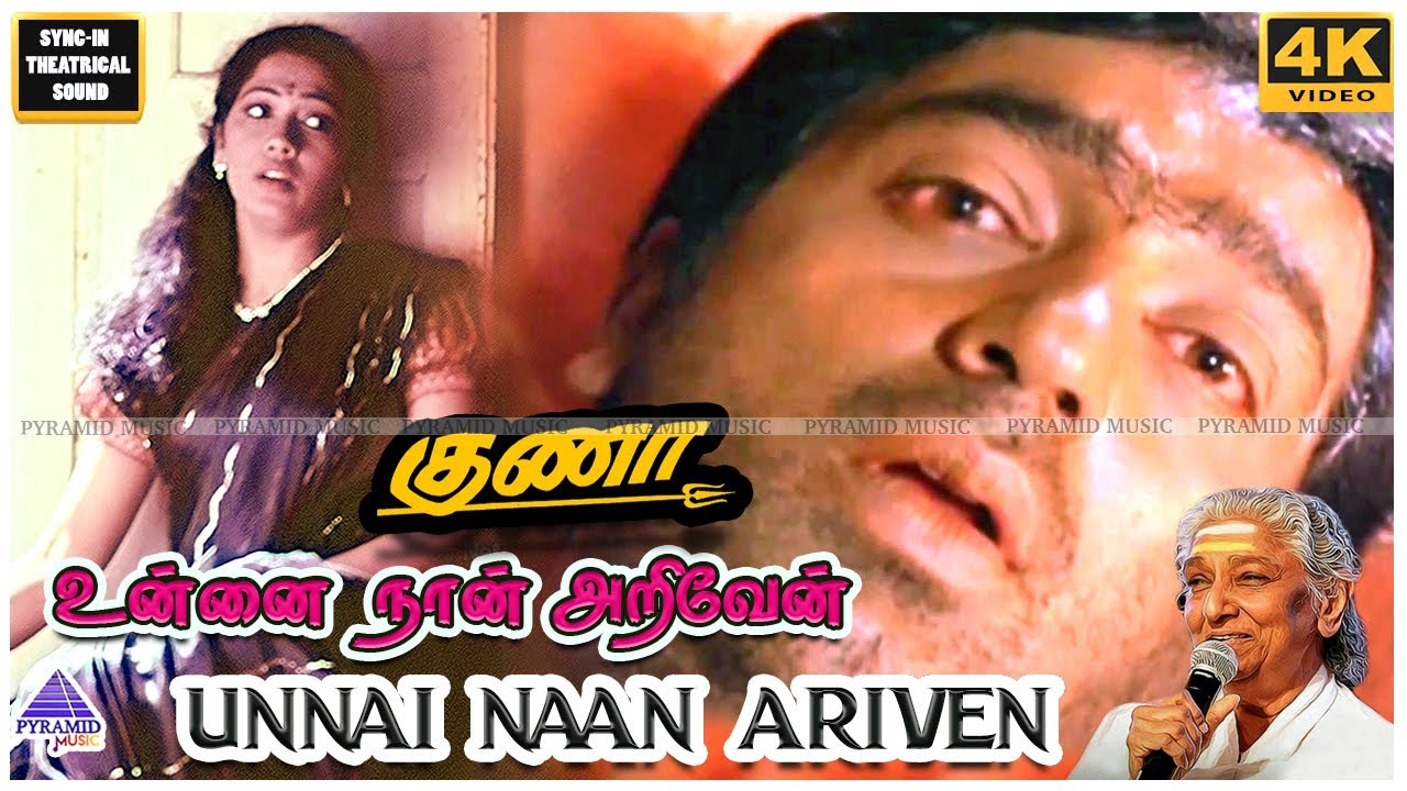 Unnai Naan 4K HD Video Song | Gunaa Movie Songs | Kamal Haasan | Rekha ...
