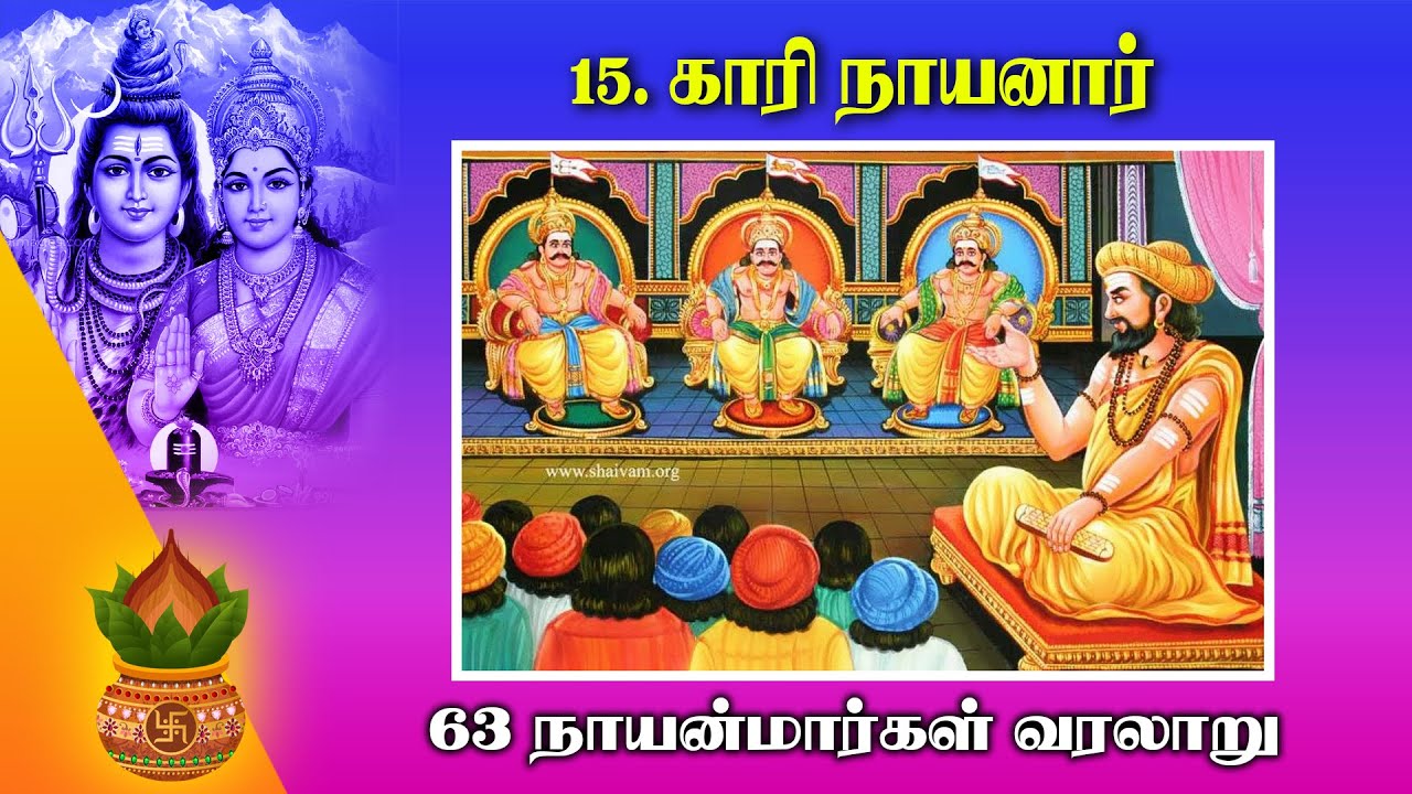 காரி நாயனார் / Kari Nayanar - YouTube