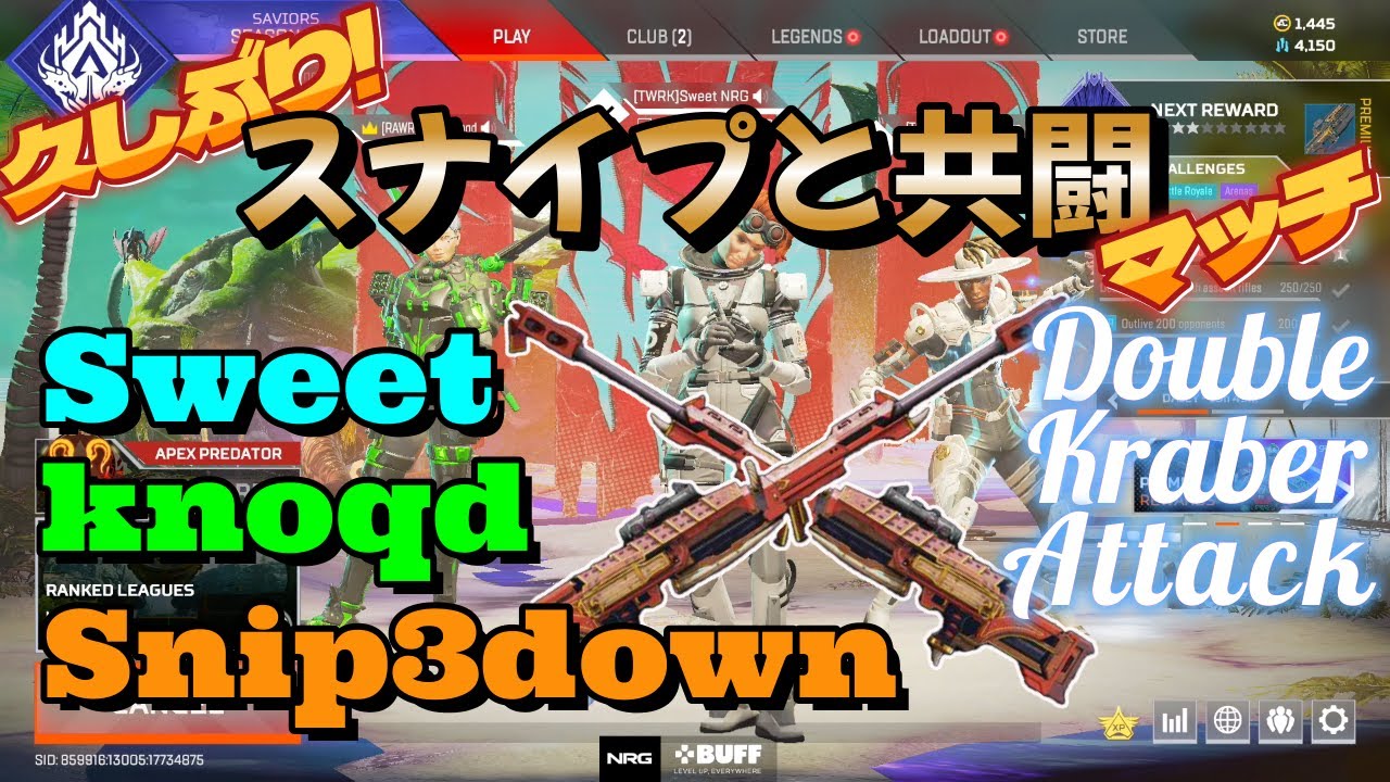 【Sweet】久しぶりスナイプ！スナイプとの共闘マッチ！ダブルクレーバー！Snipedown knoqd【APEX】【日本語字幕】 - YouTube