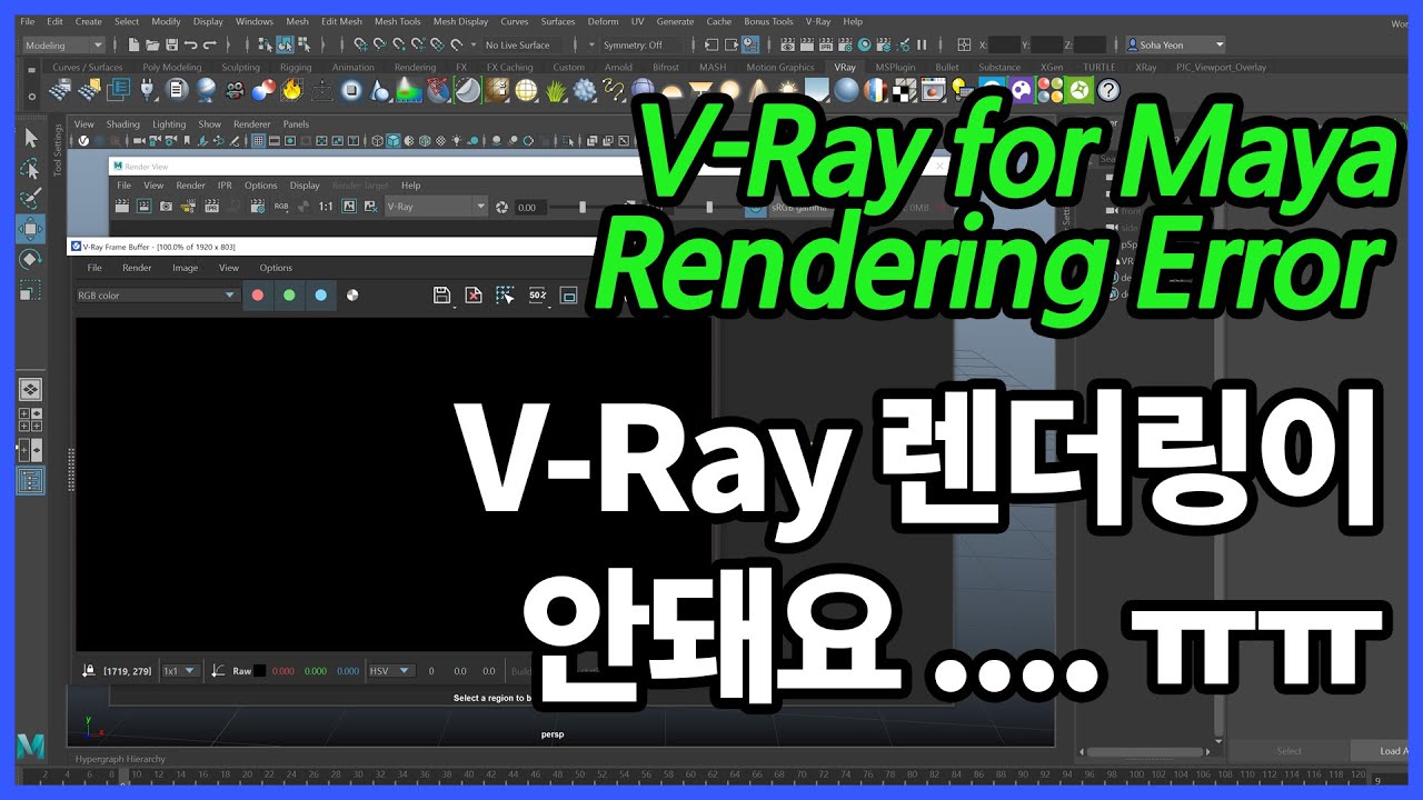 Maya V-Ray 렌더링 안될 때 해결방법 - YouTube