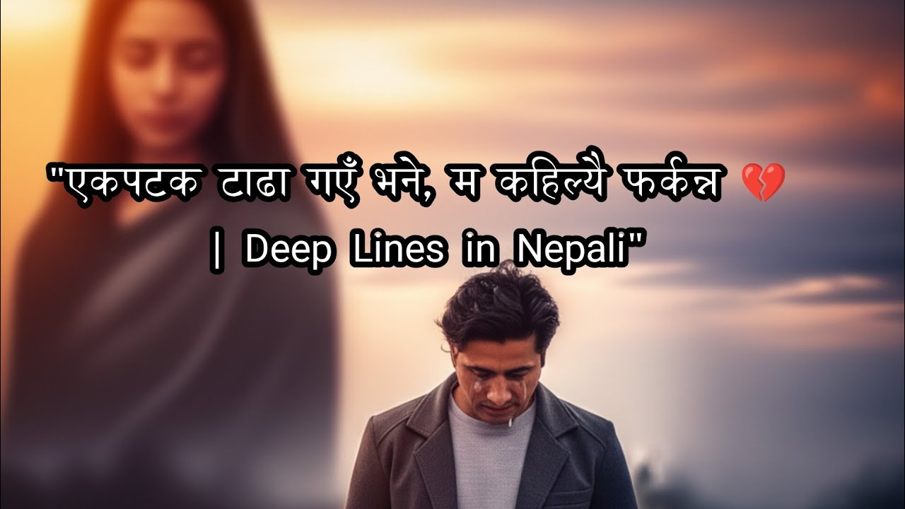 एकपटक टाढा गएँ भने, म कहिल्यै फर्कन्न 💔 | Deep Lines in Nepali # ...