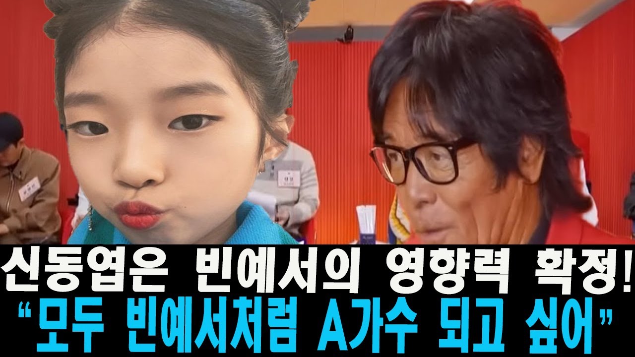 한일가왕전에서 100의 심사위원들이 빈예서에게 투표 마츠자키 시게루는 특별한 협력 제안 신동엽은 ‘모두 빈예서처럼 A가수가 되고 싶어라며 빈예서의 영향력을 확정하다