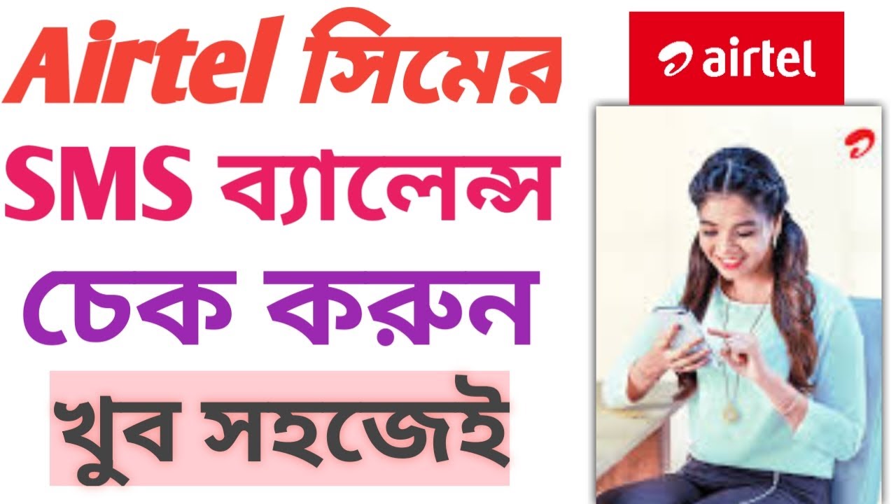 How To Check Airtel SMS Balance Sms how-to-check-airtel-sms-balance-sms