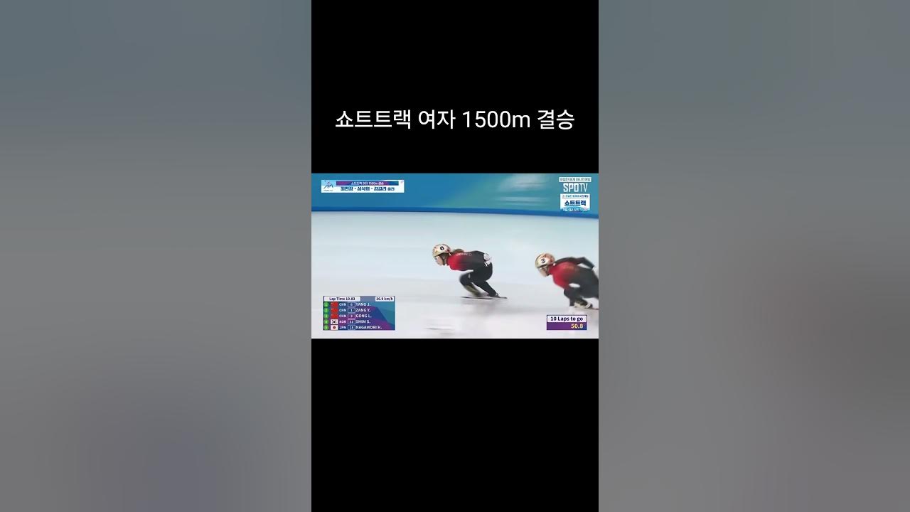여자1500m 결승 김길리 금 - YouTube
