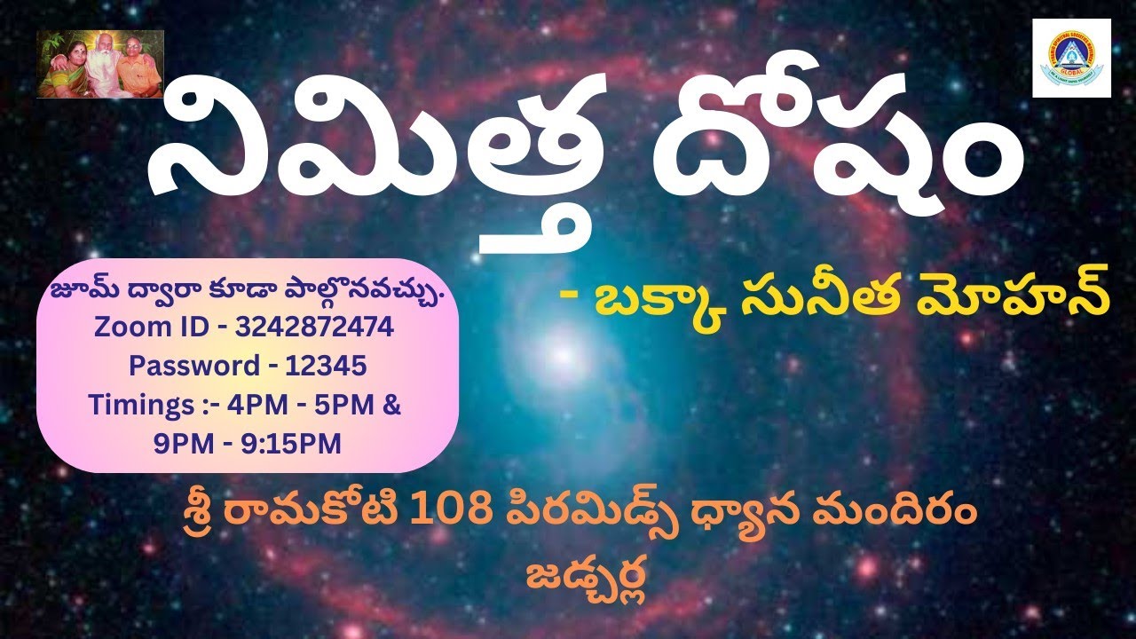 నిమిత్త దోషం ‼️Bakka Sunitha Mohan‼️ - YouTube