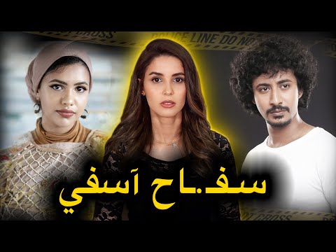قصة حكيم ولد آسفي 🇲🇦 اللي غادي تبين لك أن الإجـ.ـرَام بعض المرات كيكون فالجينات ديال الواحد😱‼️
