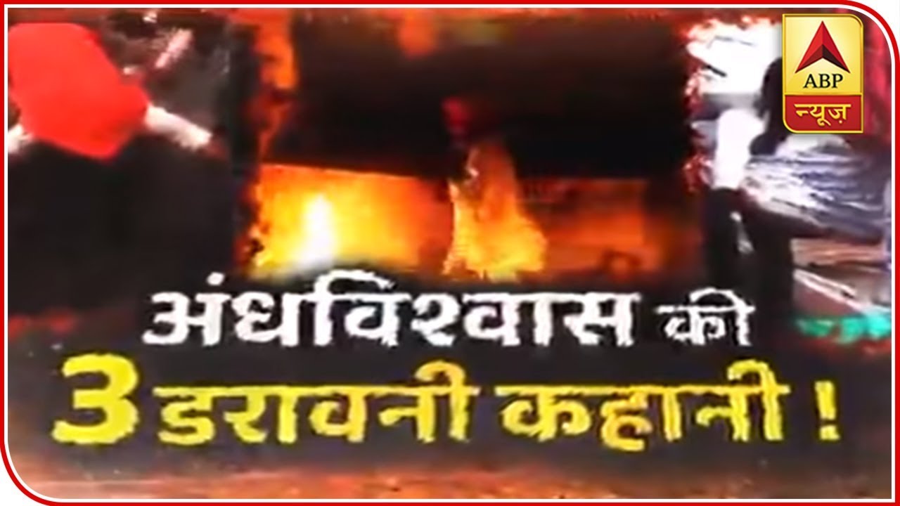 Sansani: Three Horrifying Stories Of Superstition | ABP News - YouTube