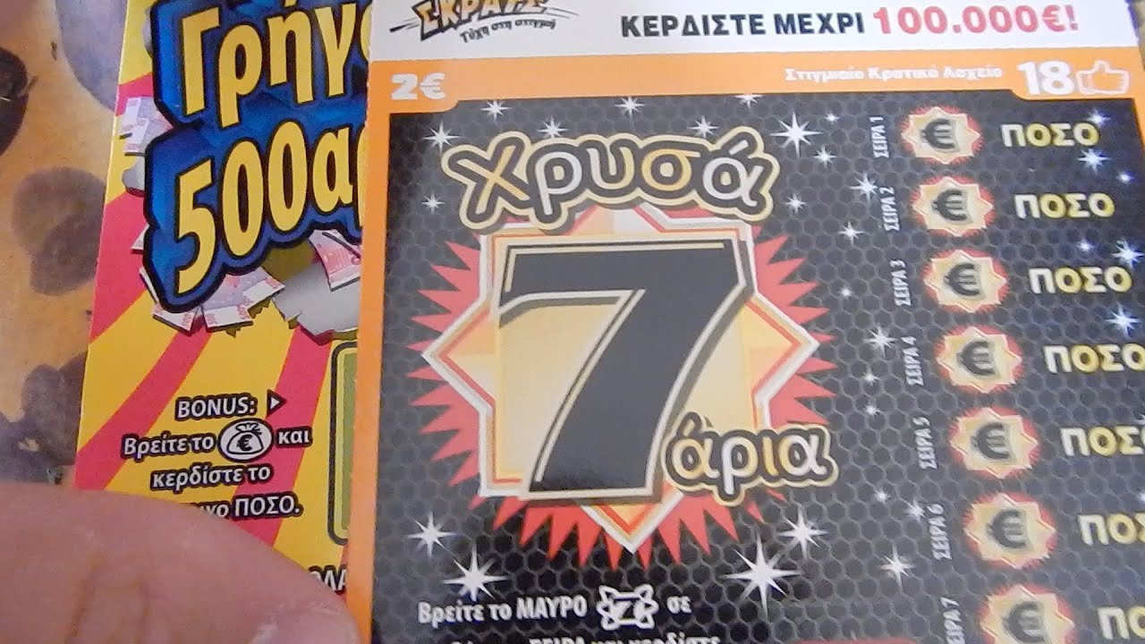 ΣΚΡΑΤΣ #1616 !! Σκρατς, Φρουτα, Σκρατς !! Greek scratchcards - slots ...