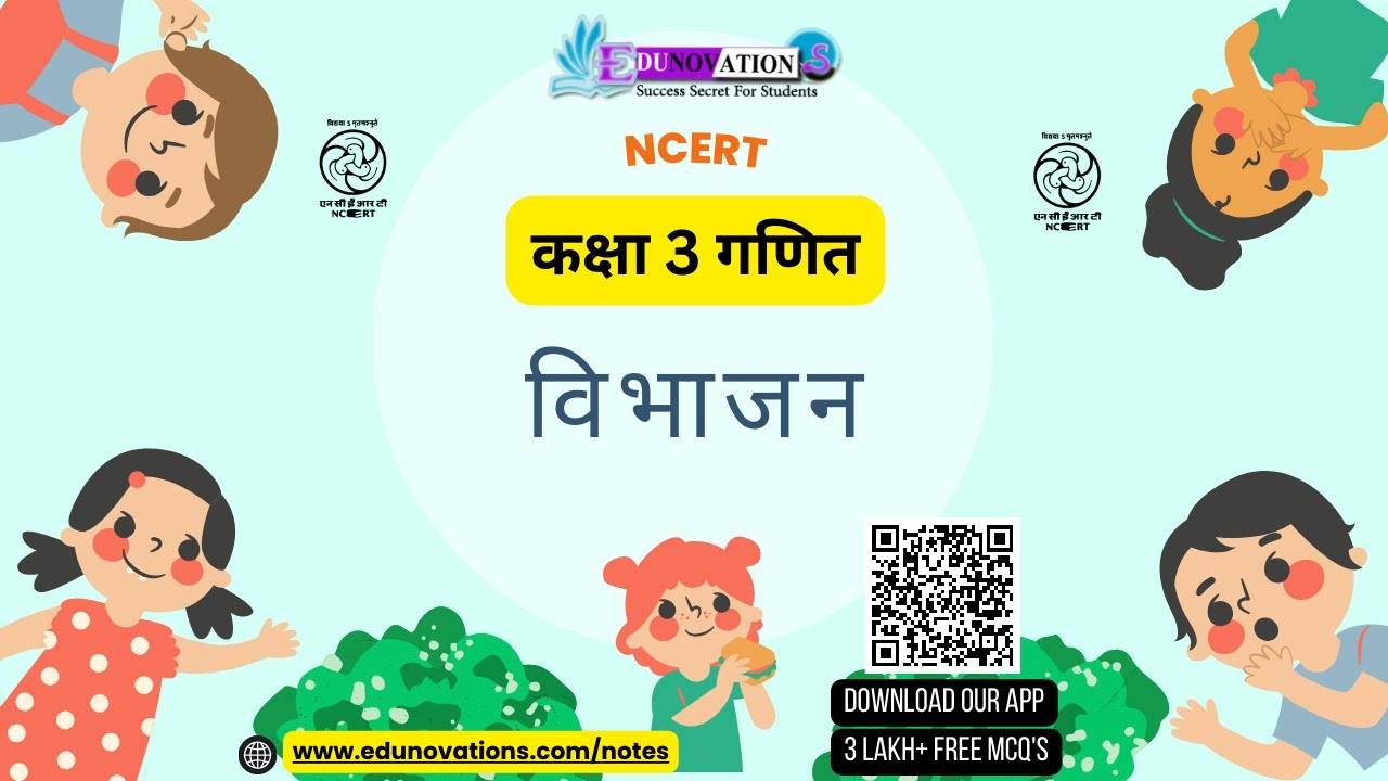डिवीजन | Division in Hindi | NCERT Class 3 MATH | CBSE | ICSE - YouTube