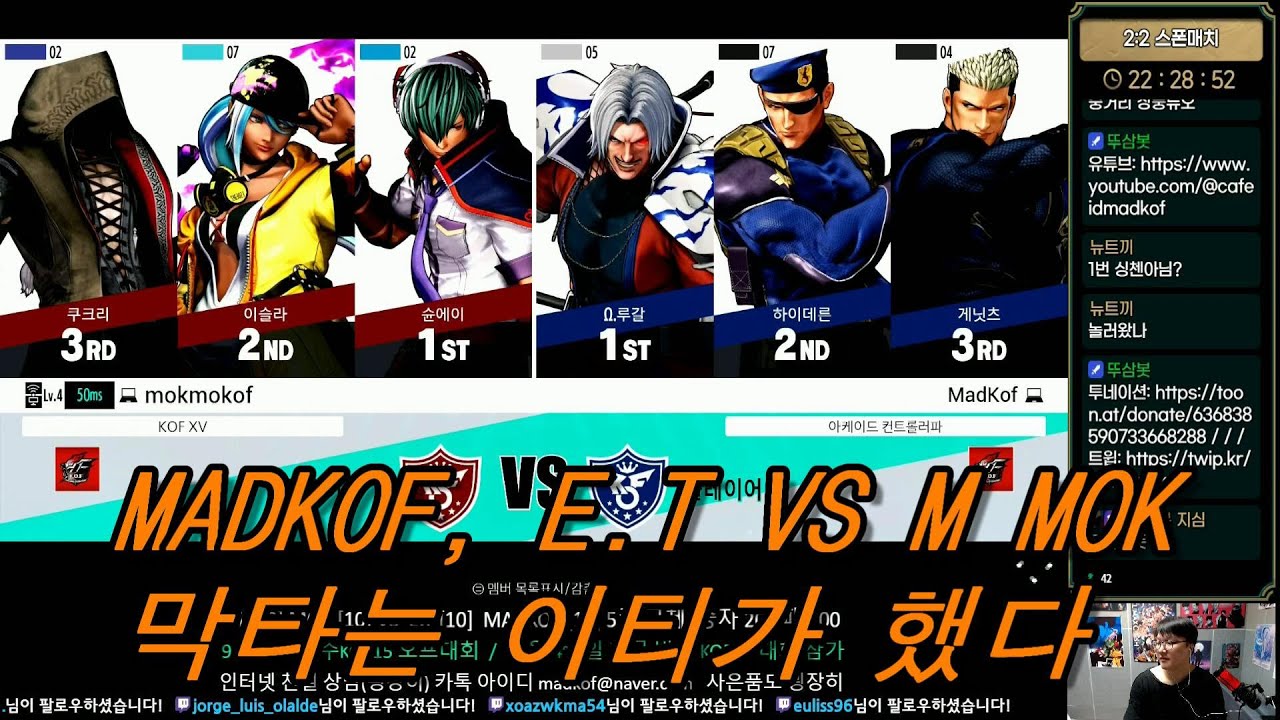 동네형이한다 [MadkoF] E.T VS M MOK 2:2 스폰매치 마지막은 내가 아니다 !! #KOF15 #동네형 ...