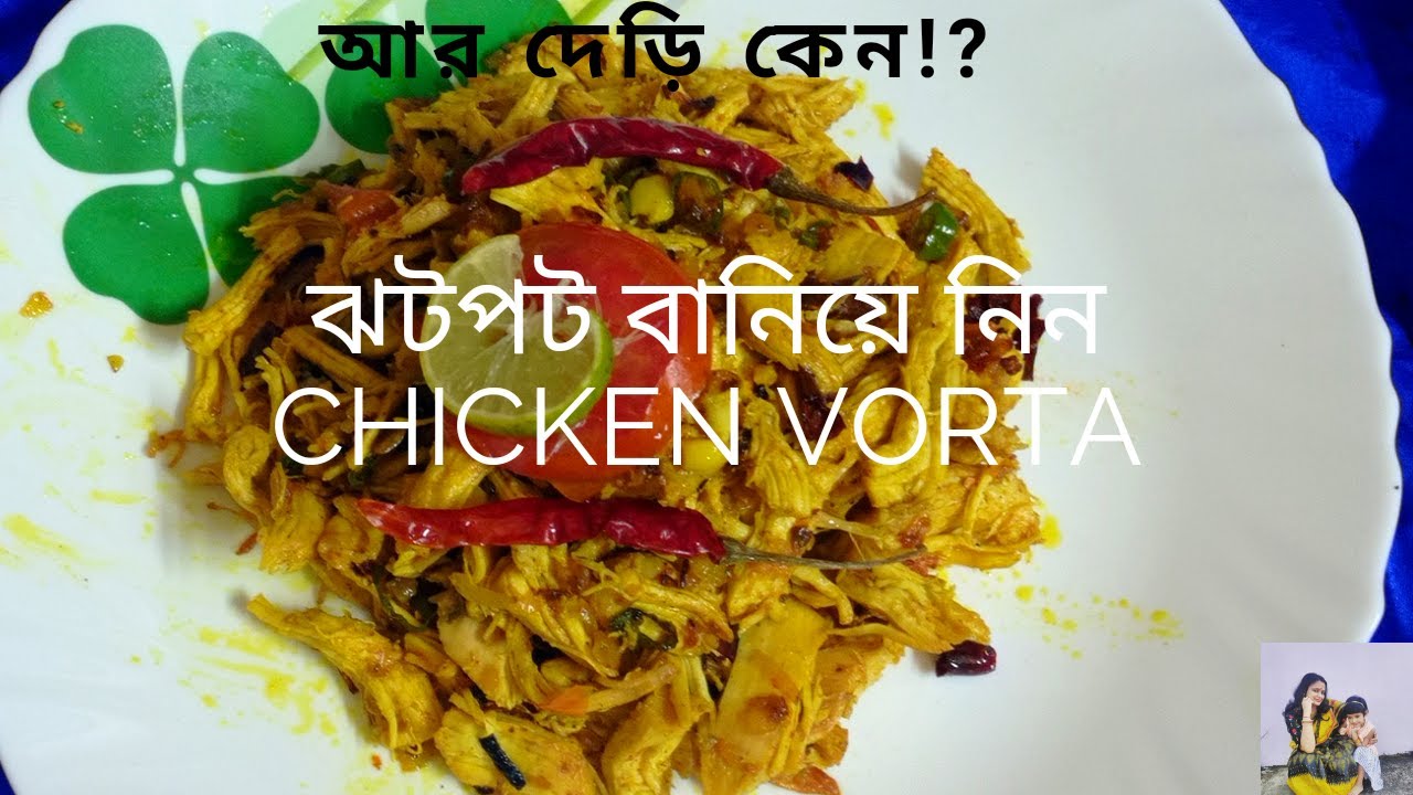 CHICKEN VORTA - YouTube
