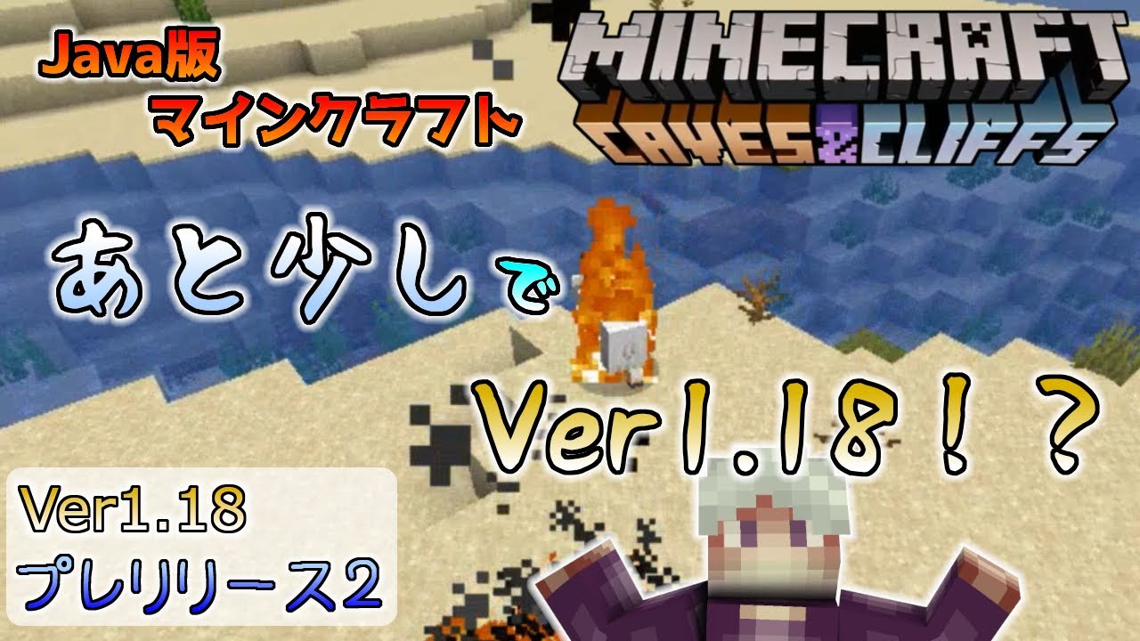 【マイクラ情報】もうすぐVer1.18！？ 3分で分かる！ Java版マインクラフト・Ver1.18 プレリリース2 今後のアップデート情報 洞窟と崖のアップデート第2弾 - YouTube