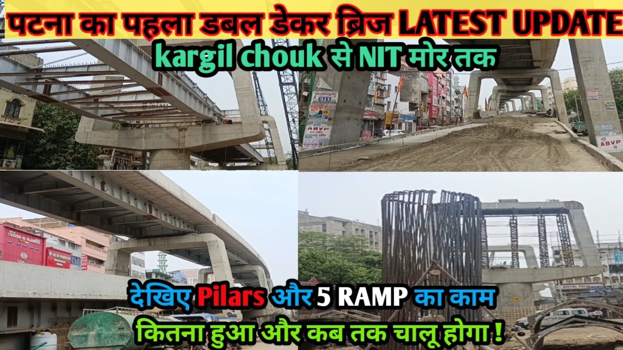 Patna Double Decker Flyover New Update 2024 | देखिए अब कितना काम बाकि ...