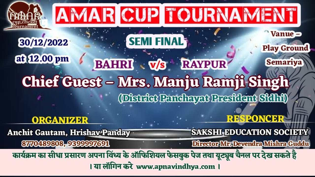 BAHARI VS RAYPUR | Amar Cup Cricket Tournament | Season 5 | Apna Vindhya Live Stream - YouTube
