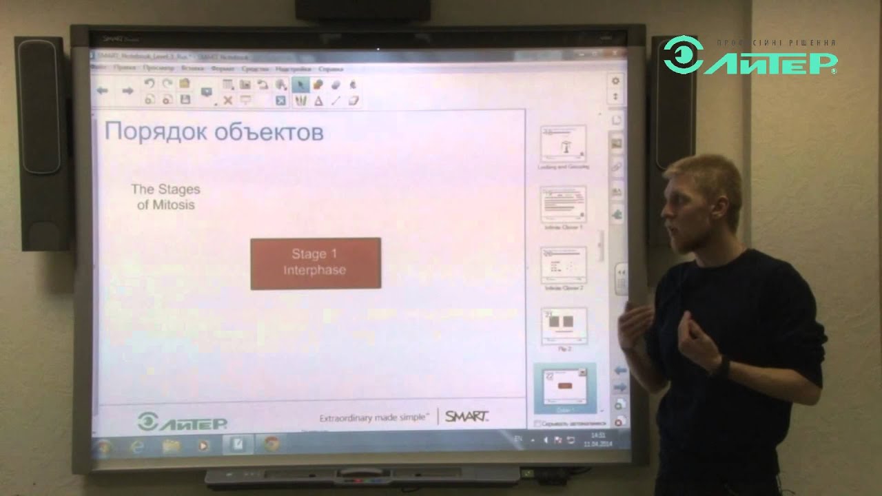 Основы ПО SMART Notebook. Работа с объектами. Продолжение. - YouTube