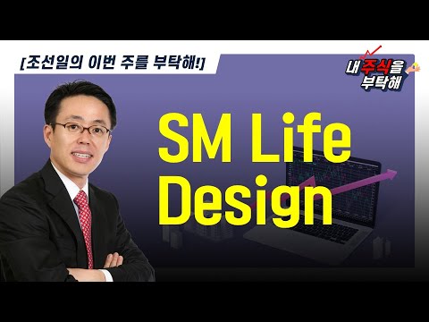 [이번 주를 부탁해]권재은/조선일매니저/SM Life Design/매일경제TV - YouTube