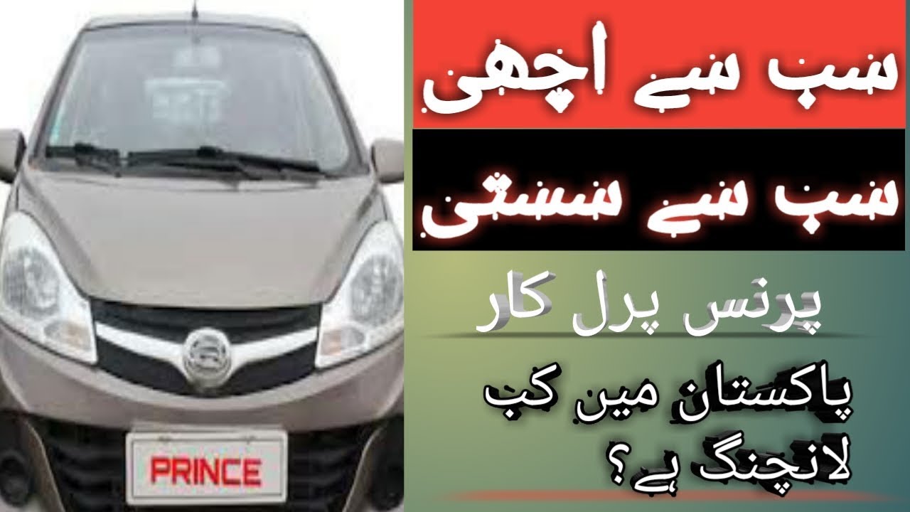 PRINCE PEARL CAR 800cc LAUNCHING & PRICE IN PAKISTAN - YouTube