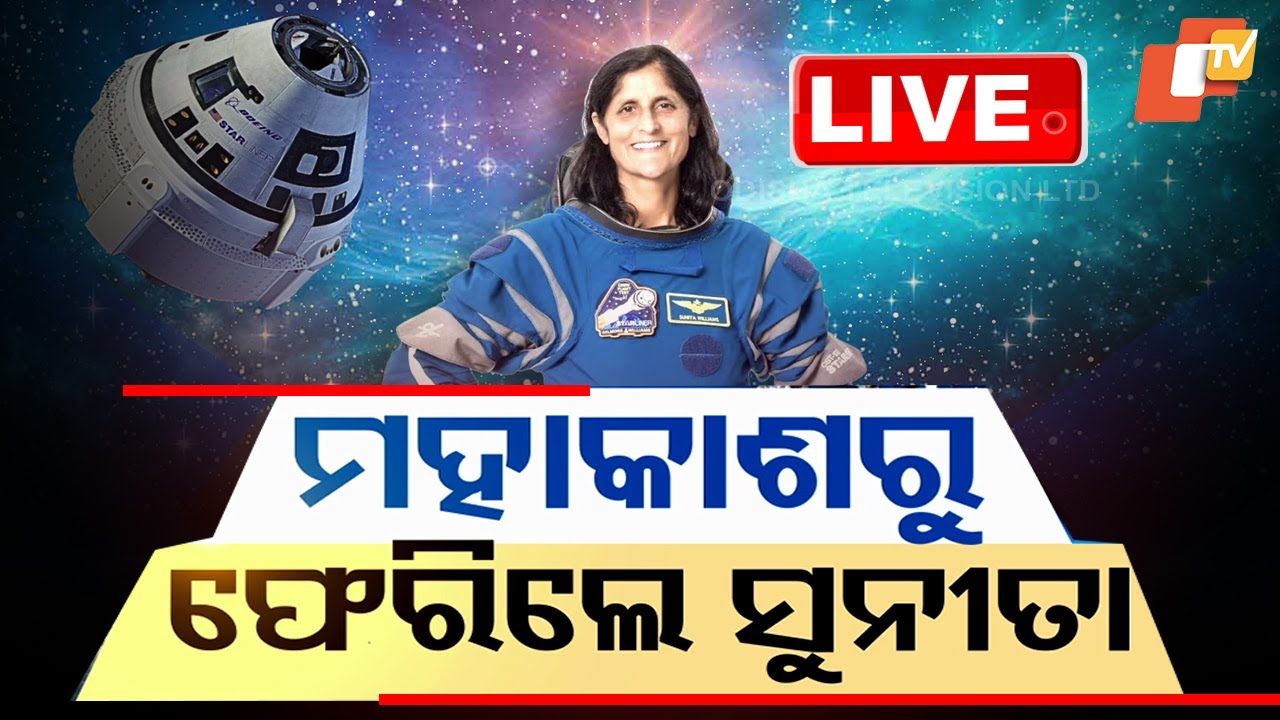 🔴Sunita Williams' Return Live: ଫେରିଲେ ସୁନୀତା | NASA’s SpaceX Crew-9 ...