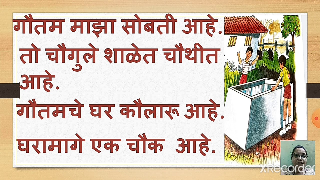 class_2_marathi_lesson_12_औ_कार - YouTube