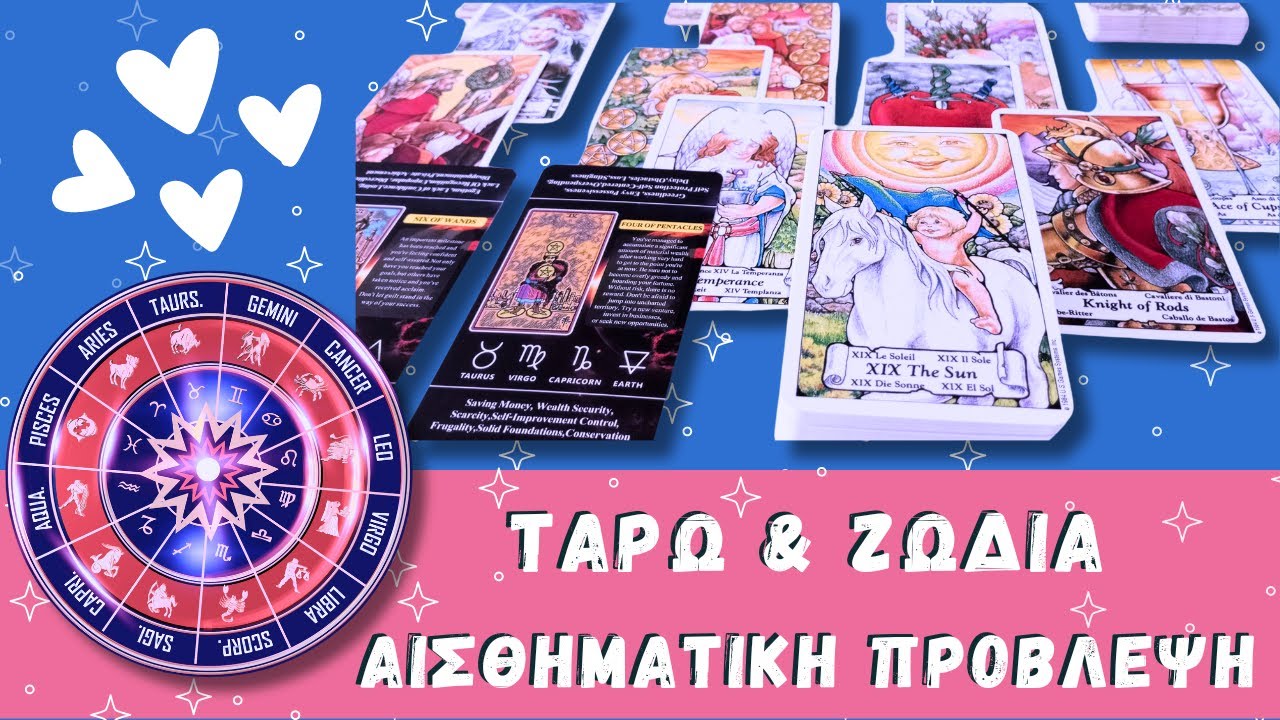 💘ΑΙΣΘΗΜΑΤΙΚΗ ΠΡΟΒΛΕΨΗ ΤΑΡΩ ΓΙΑ ΟΛΑ ΤΑ ΖΩΔΙΑ💫Πονηρά Άτομα Σας ...