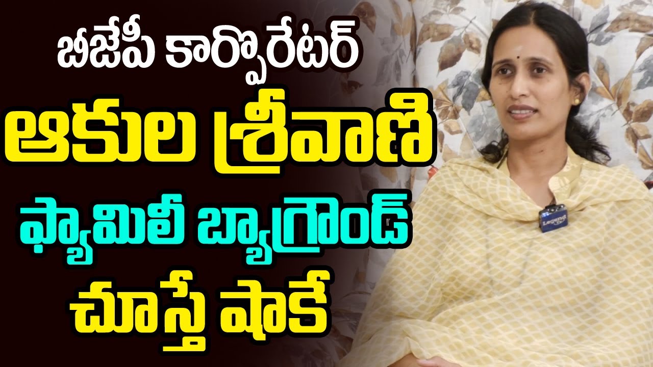 BJP Corporator Akula Srivani About Her Family Background | Bandi Sanjay ...