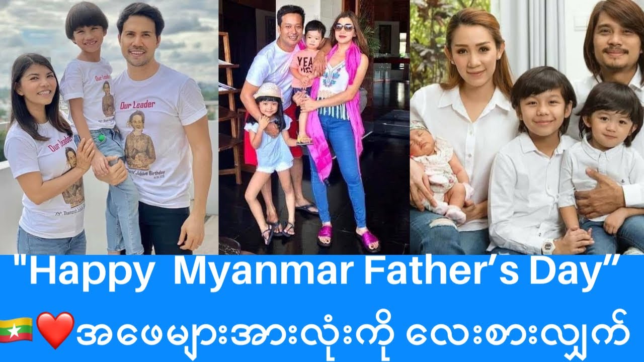 "Happy Myanmar Father’s Day” အဖေများအားလုံးကို လေးစားလျှက်🇲🇲 ️ สุขสันต์ ...