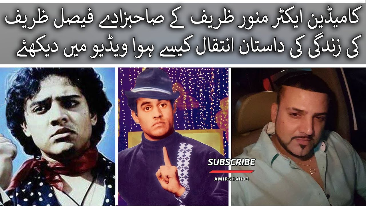 Faisal Zarif Son Of Comedian Actor Munawar Zarif Sad Story - YouTube