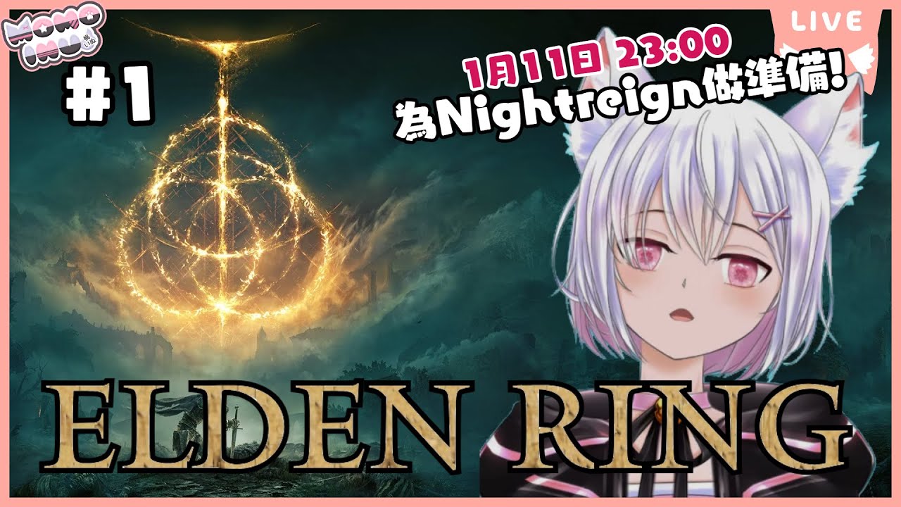 【Elden Ring #1】 Elding Ring 馬拉松 , 為nightreign做準備!【新人HKVTuber | 桃いぬ Momo Inu】 - YouTube