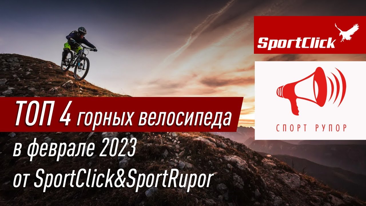 Топ 4 горных велосипедов в феврале 2023 года Youtube