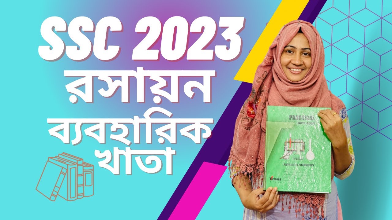 SSC 2023 Chemistry practical ॥এসএসসি ২০২৩ রসায়ন প্র্যাকটিক্যাল নতুন ...