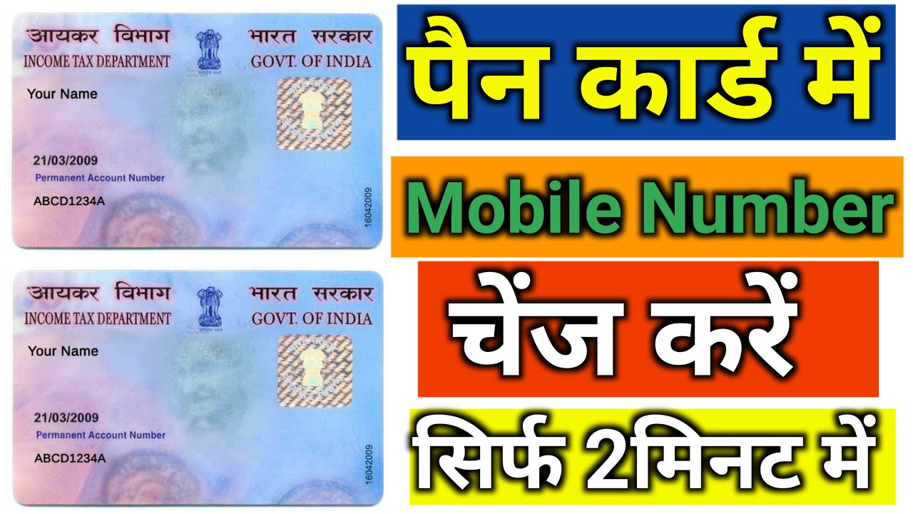 Online Mobile Number Change In Pan Card Pancard Mobile Number Change online-mobile-number-change-in-pan-card-pancard-mobile-number-change