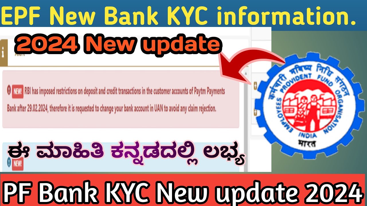 PF New Upadate 27/02/2024 | PF KYC New Update 2024 | EPFO Latest Update ...