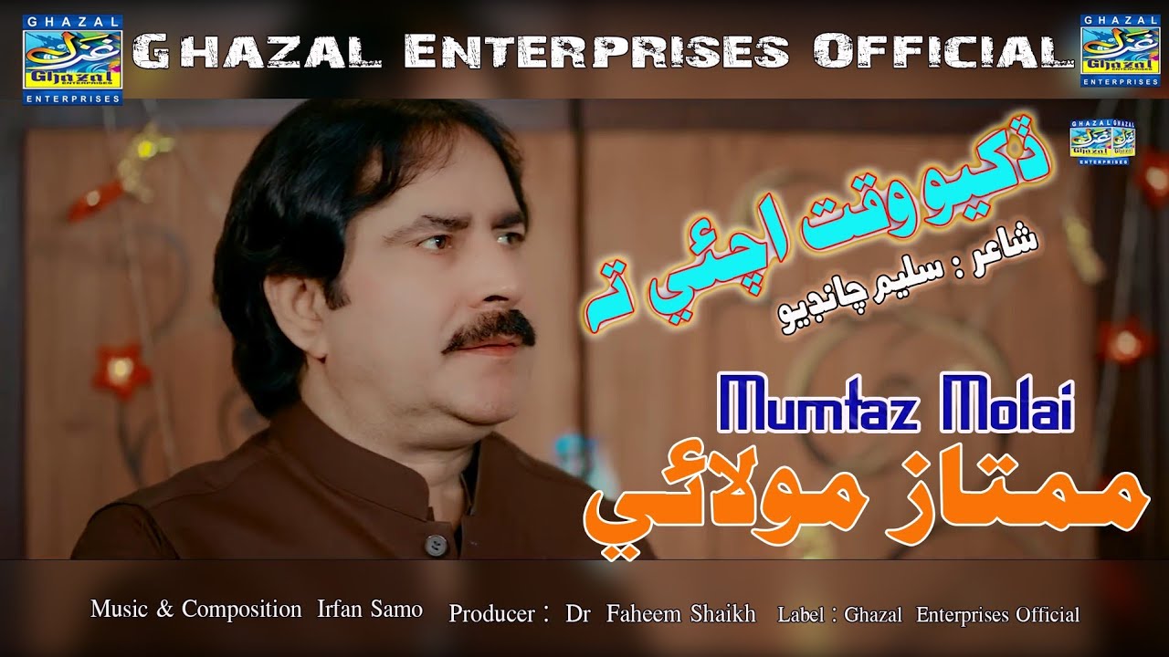 Dukhio Waqt Achai Ta | Mumtaz Molai | Eid Album 2023 | Album 120 ...