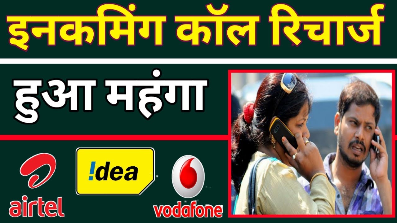 Airtel, Vodafone-Idea Minimum Recharge for Incoming Calls | Incoming ...