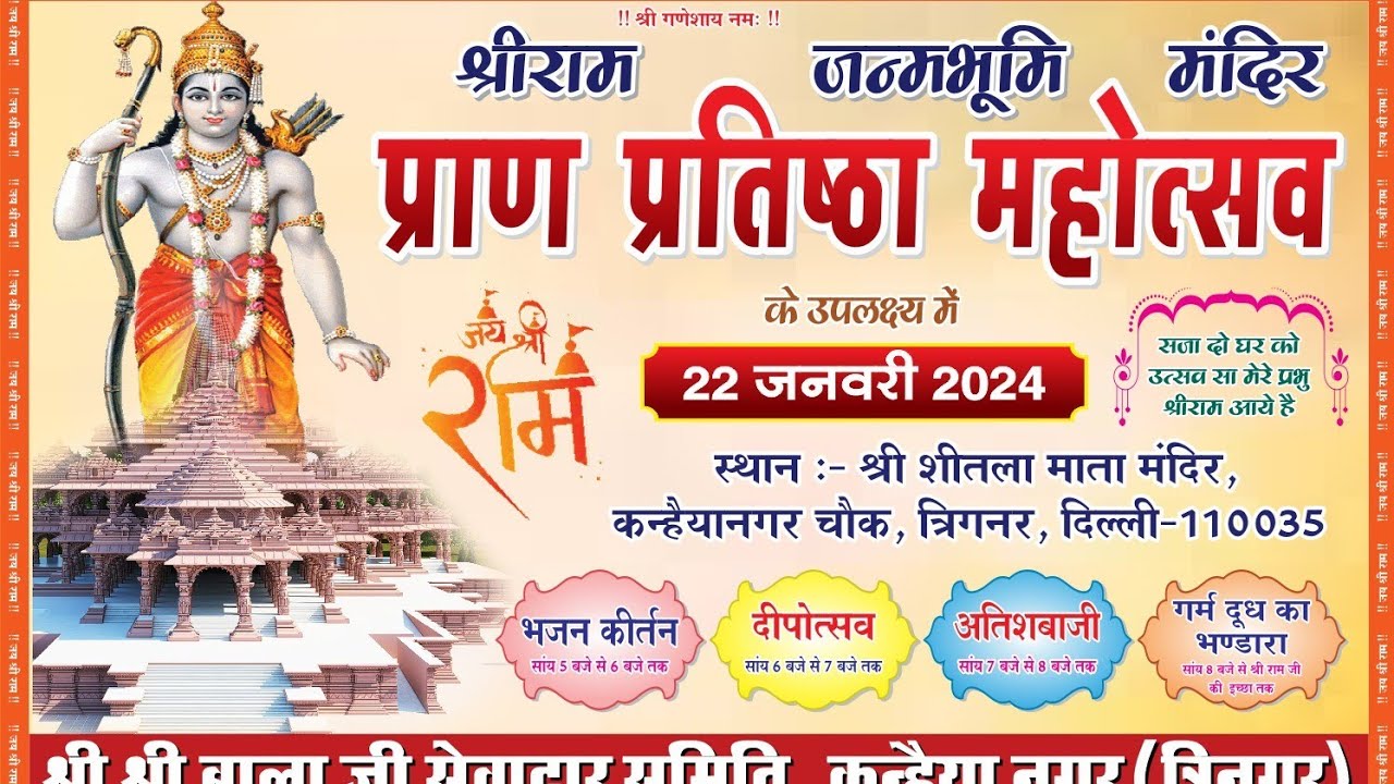 Ram Kaaj | Jai Shree Ram | 22nd January 2024 | श्री श्री बालाजी सेवादार ...