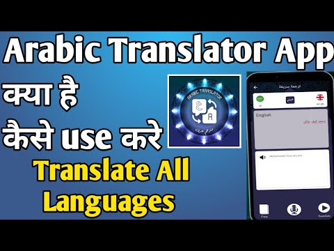 Arabic Translator App || arabic translator app kaise use kare || how to use arabic translator app