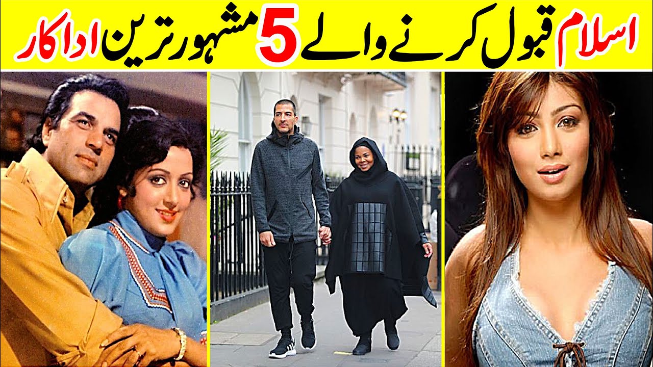 5 Famous People who Converted to Islam | Top 5 Muslim Celebrities ...