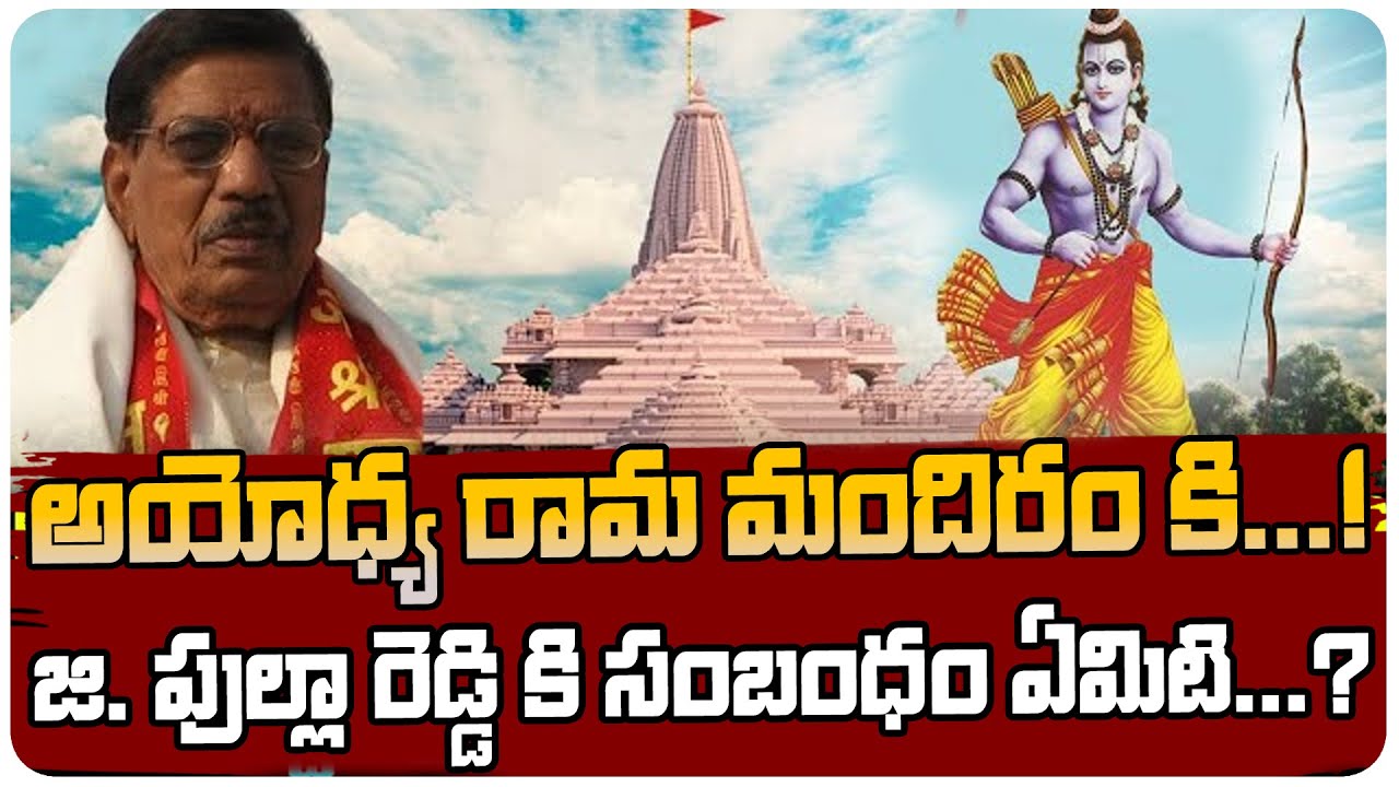 G Pulla Reddy Contribution For Ayodhya Ram Temple Movement | # ...