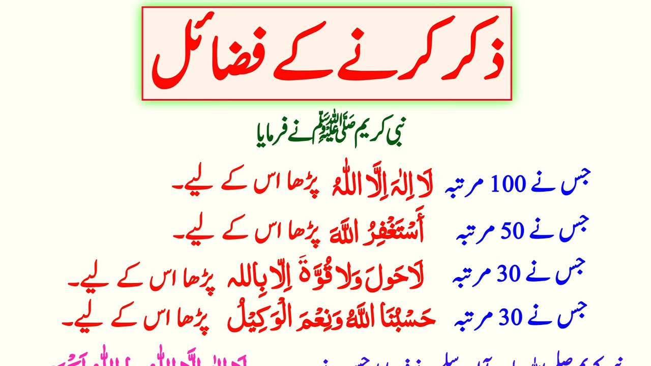 Zikar Krne Ka Fazial // Best Kalimat For Al Muslim // # ...