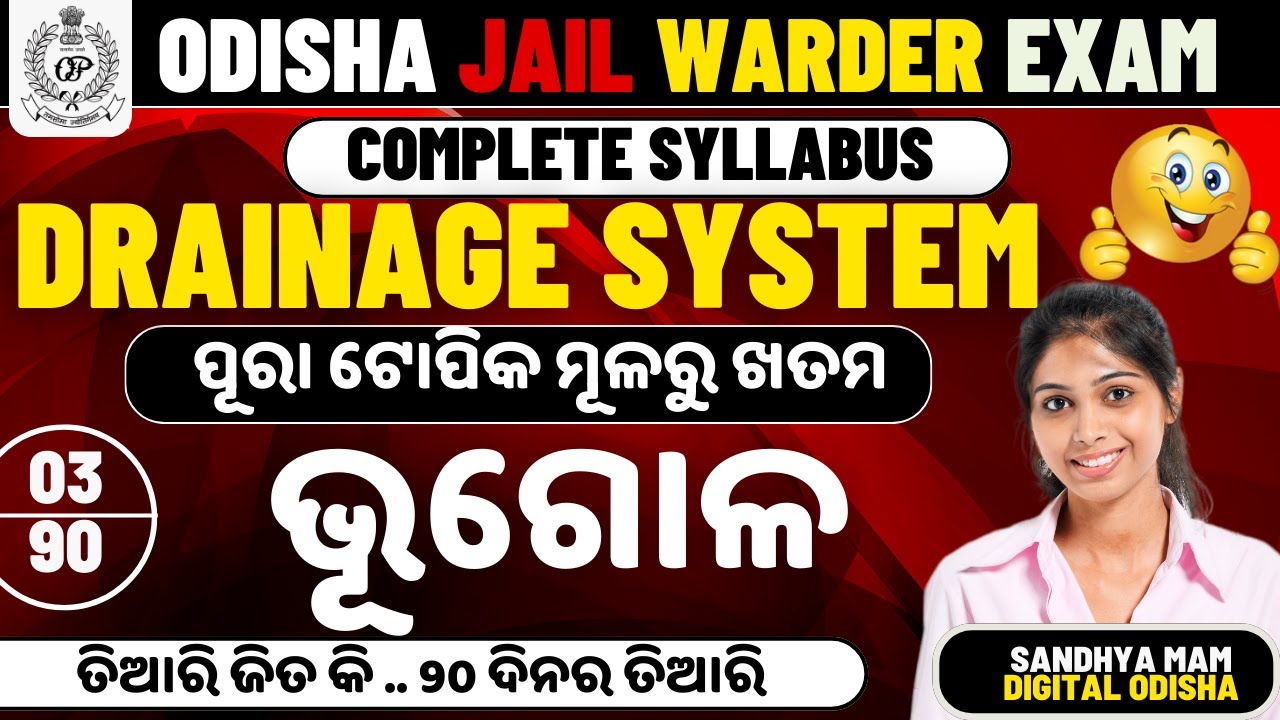 Drainage System Questions and Answers in Odia (Sandhya Mam) || Class - 2 || odisha Jail Warder ...