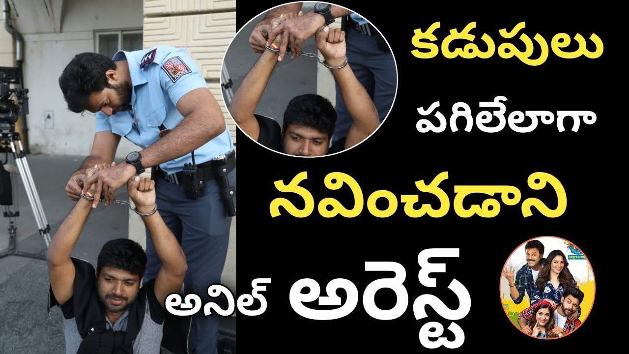 F2 movie director Anil Ravipudi and Varun Tej about fun pick - YouTube