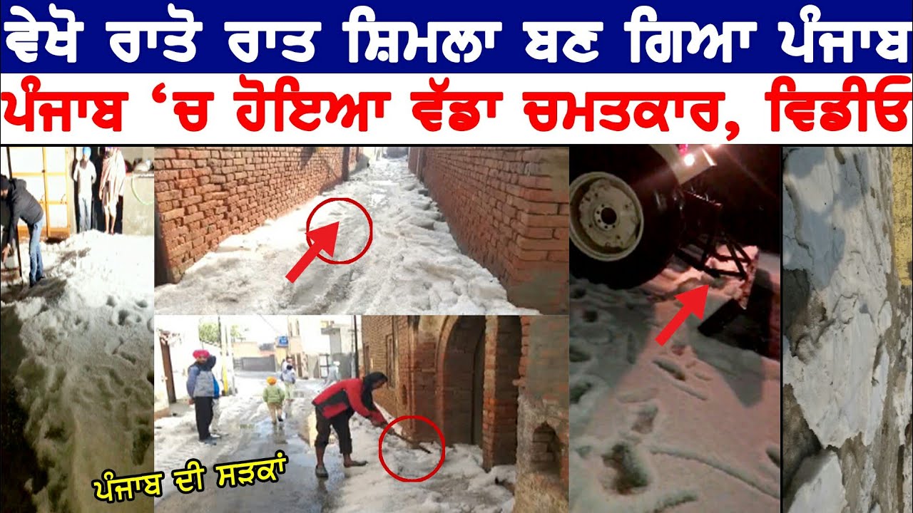RECORD SNOWFALL IN PUNJAB I FULL VIDEO - YouTube