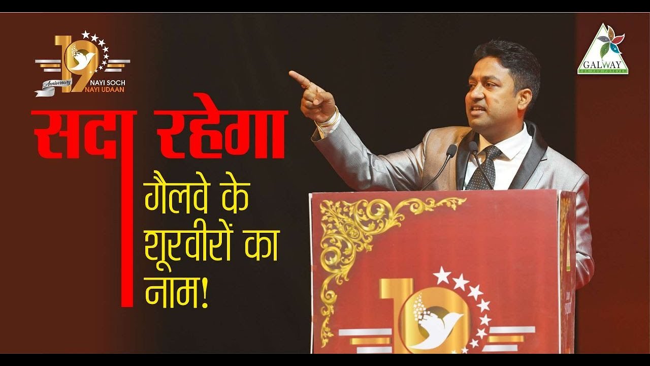 सदा रहेगा, गैलवे के शूरवीरों का नाम ! II Kush Kumar II Galway 19th ...