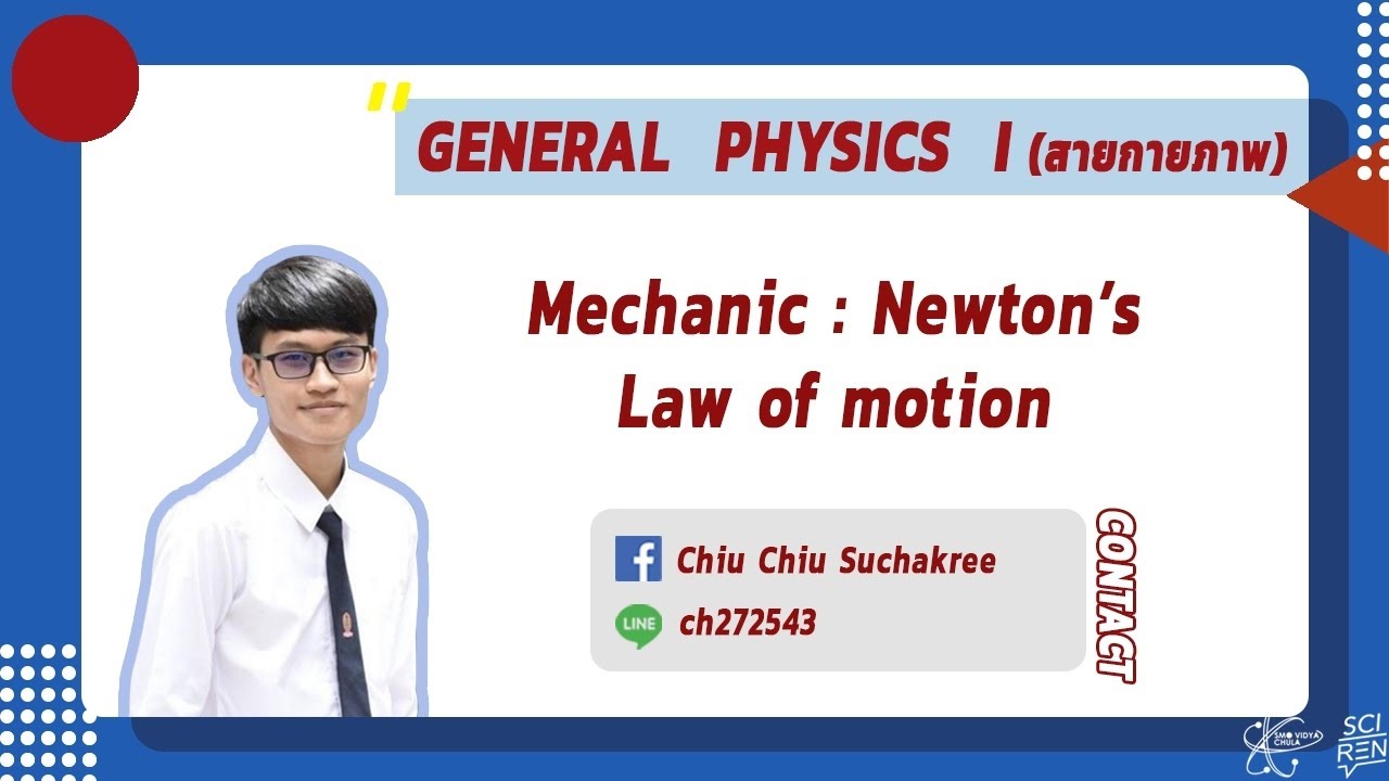 GEN PHYS 1 (กายภาพ) | Newton's Law of motion - YouTube