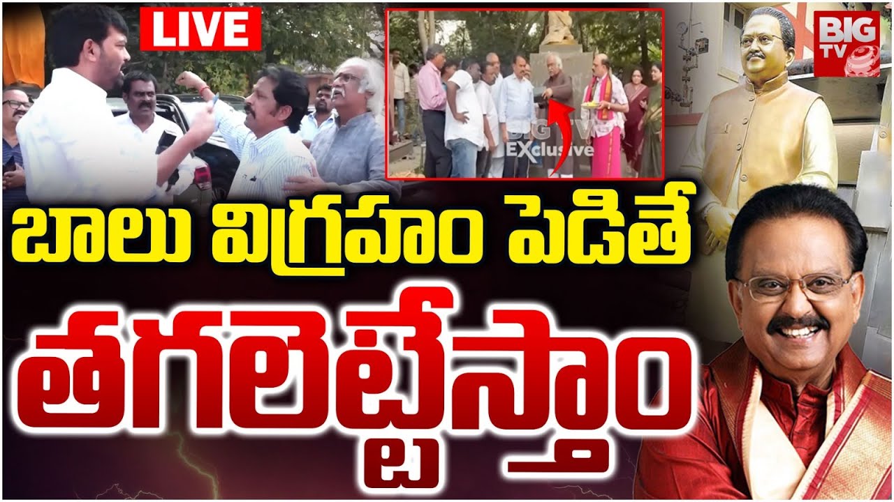 LIVE : BIG DEBATE on SP Balu Statue Controversy :విగ్రహం పెడితే ...